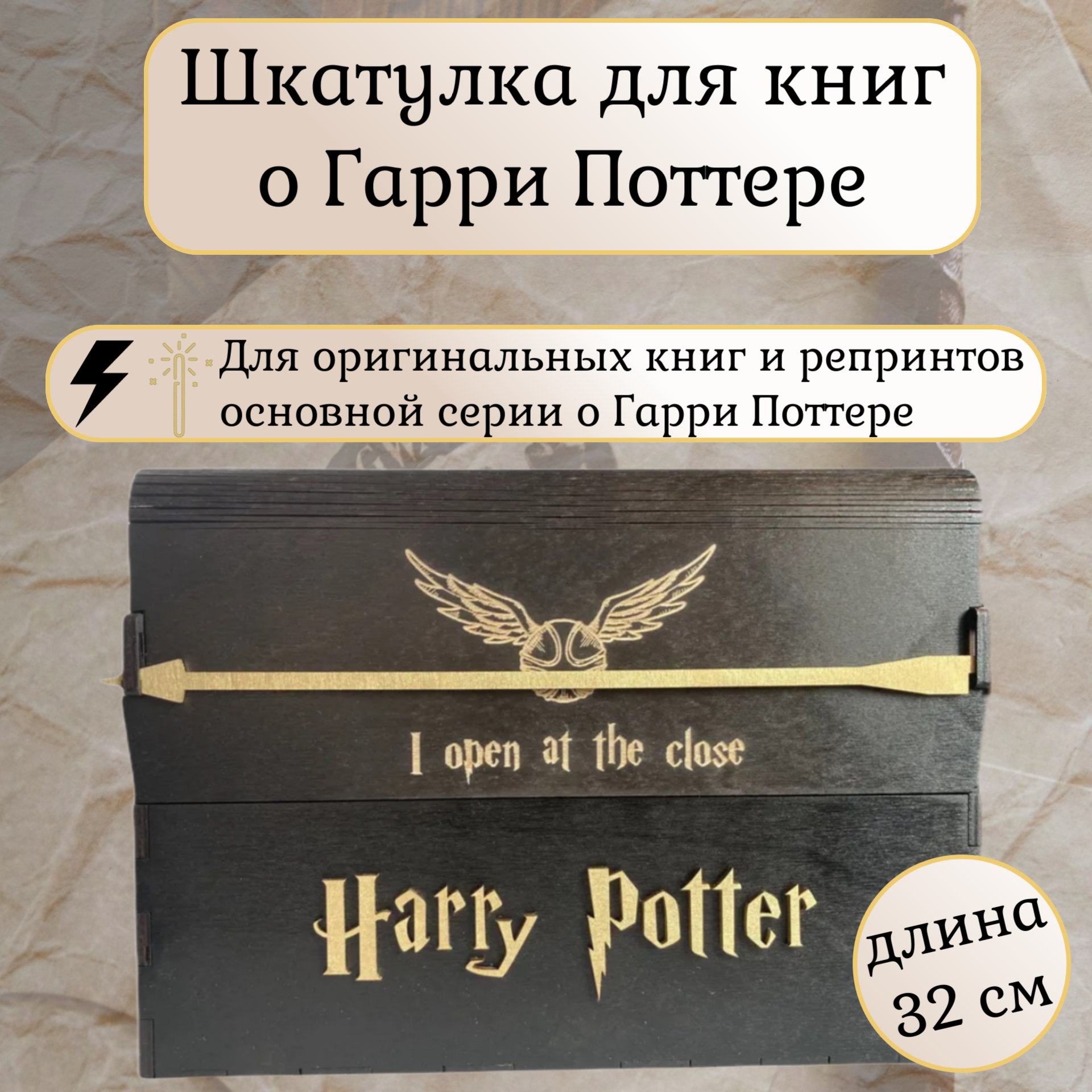 Шкатулка для книг Гарри Поттер, Хогвартс, 32х23х15 см, цвет черный