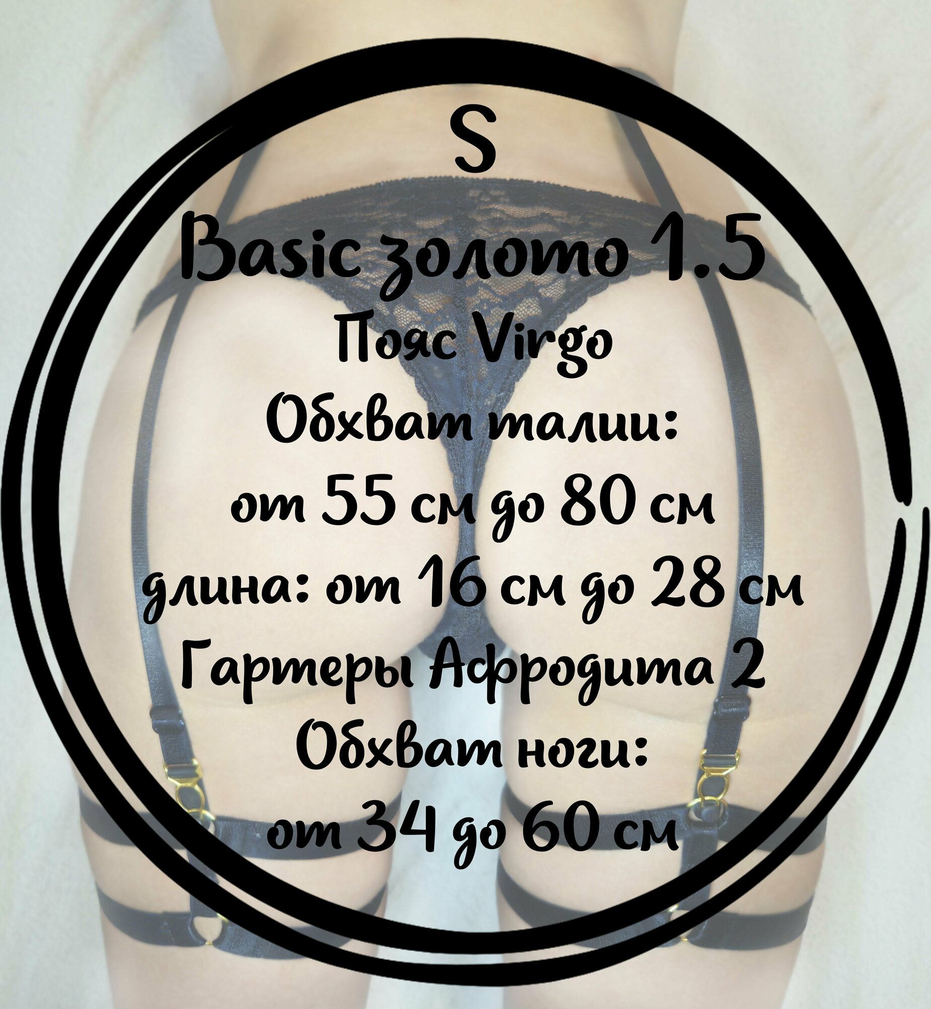 Пояс Virgo Basic золото + гартеры Афродита 2 Basic золото 1,5 см