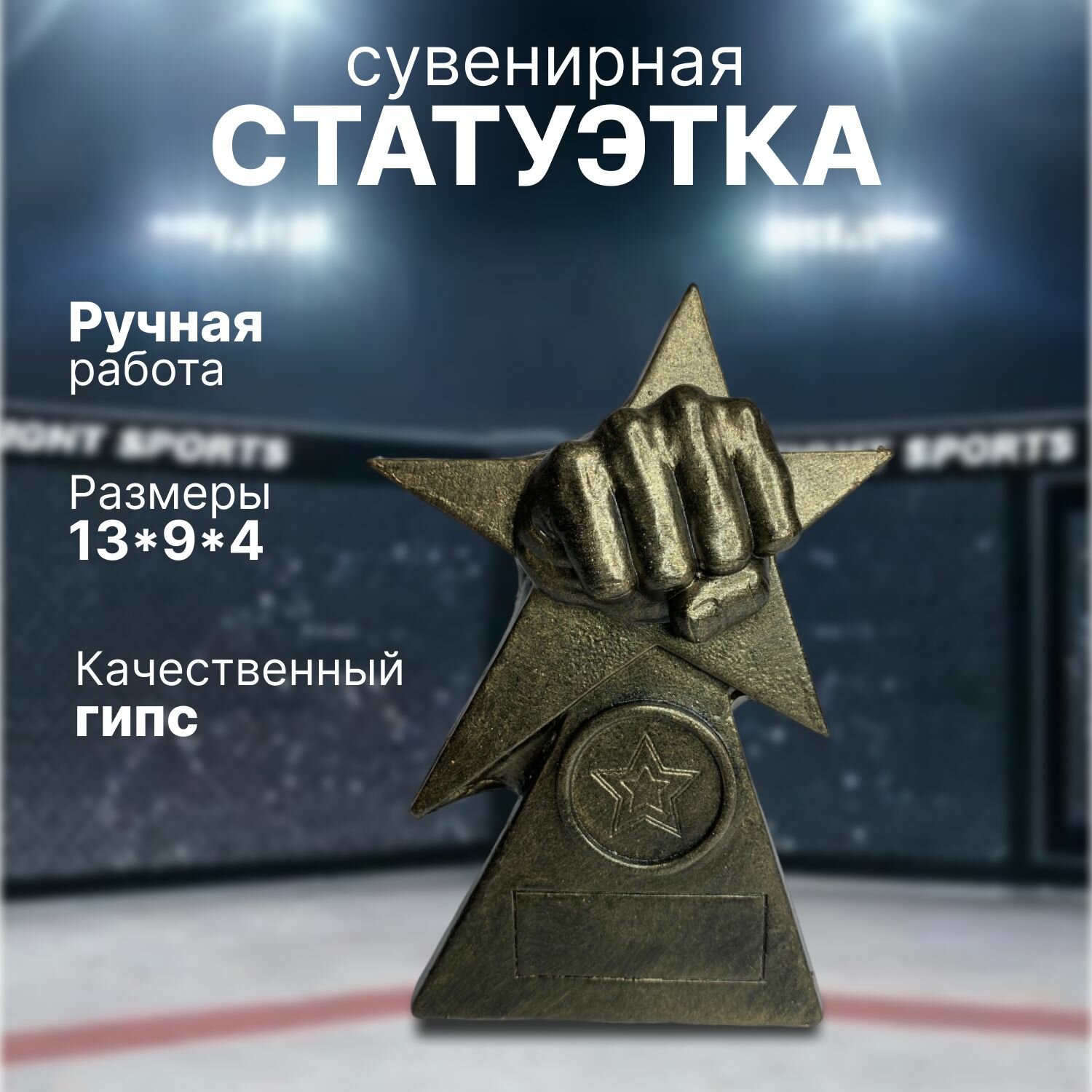 Статуэтка сувенирная античная бронза/ Кубок спортивный по боевым искусствам/ Подарочная фигурка Боец