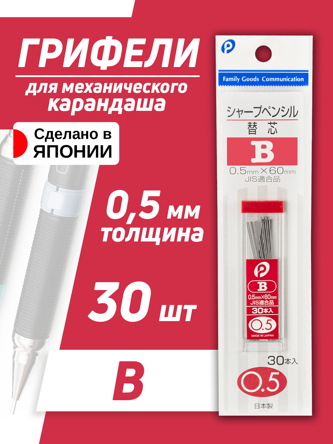 Сменный стержень для автоматического карандаша / Грифели запасные 30 шт, B, Д0,5х60 мм.