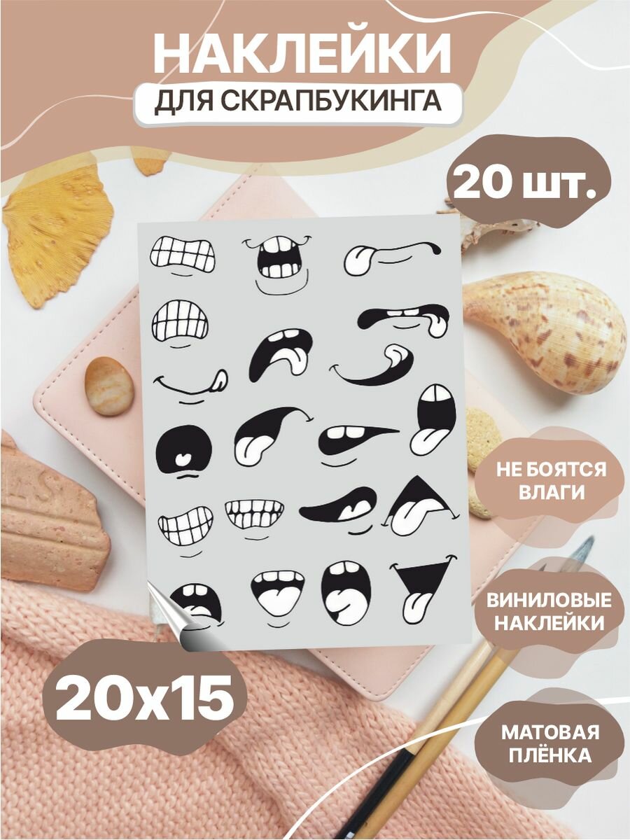 Наклейки для ежедневника Черно белая улыбка мимика