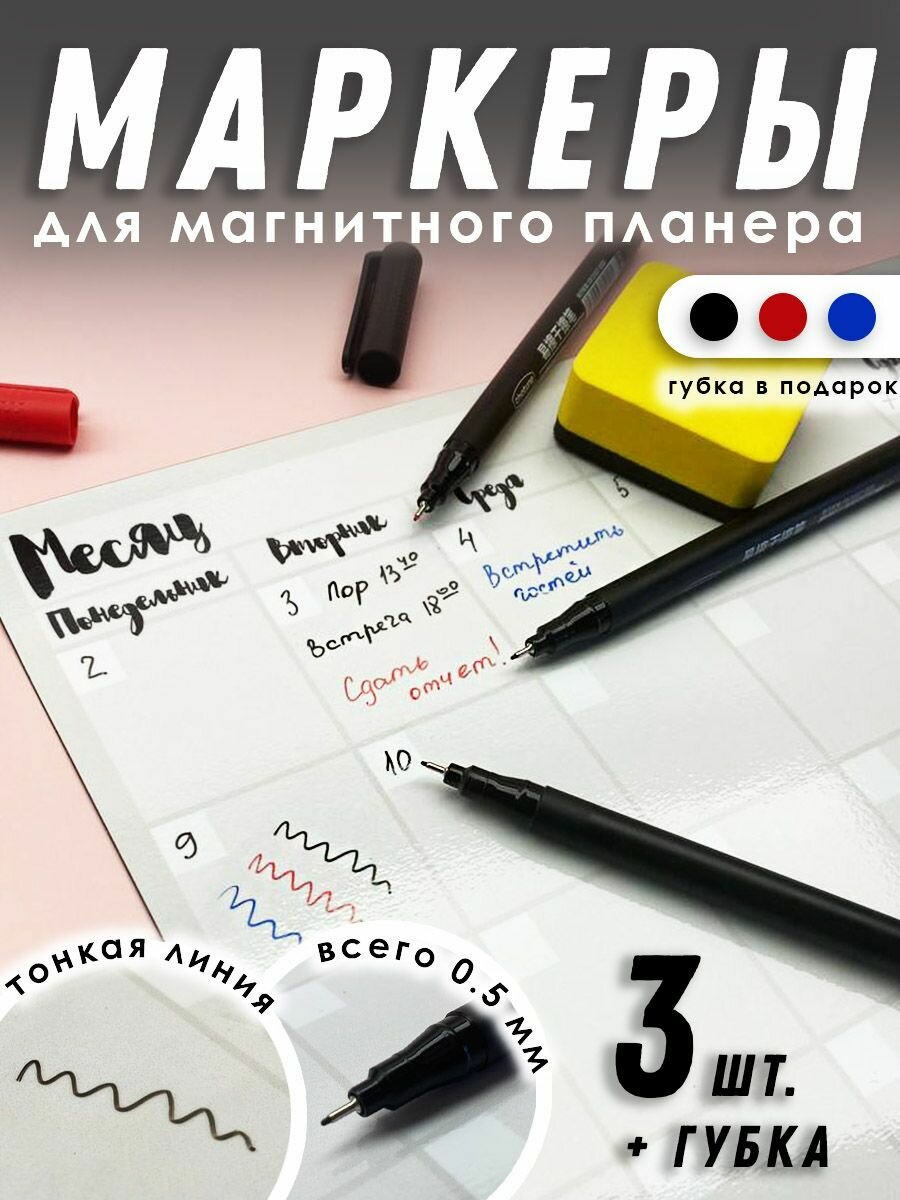 Ультра тонкие маркеры для магнитного планера, магнитно-маркерной доски, 4 шт. + губка
