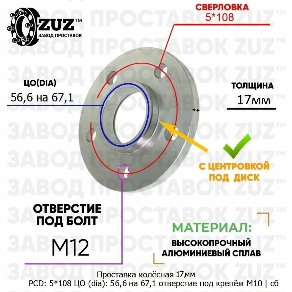 Проставка колёсная 1 шт 17мм 5*108 ЦО 56,6 на 67,1 отверстие под крепёж М12 ступичная с бортиком для дисков 1 шт на ступицу 5x108 5х108