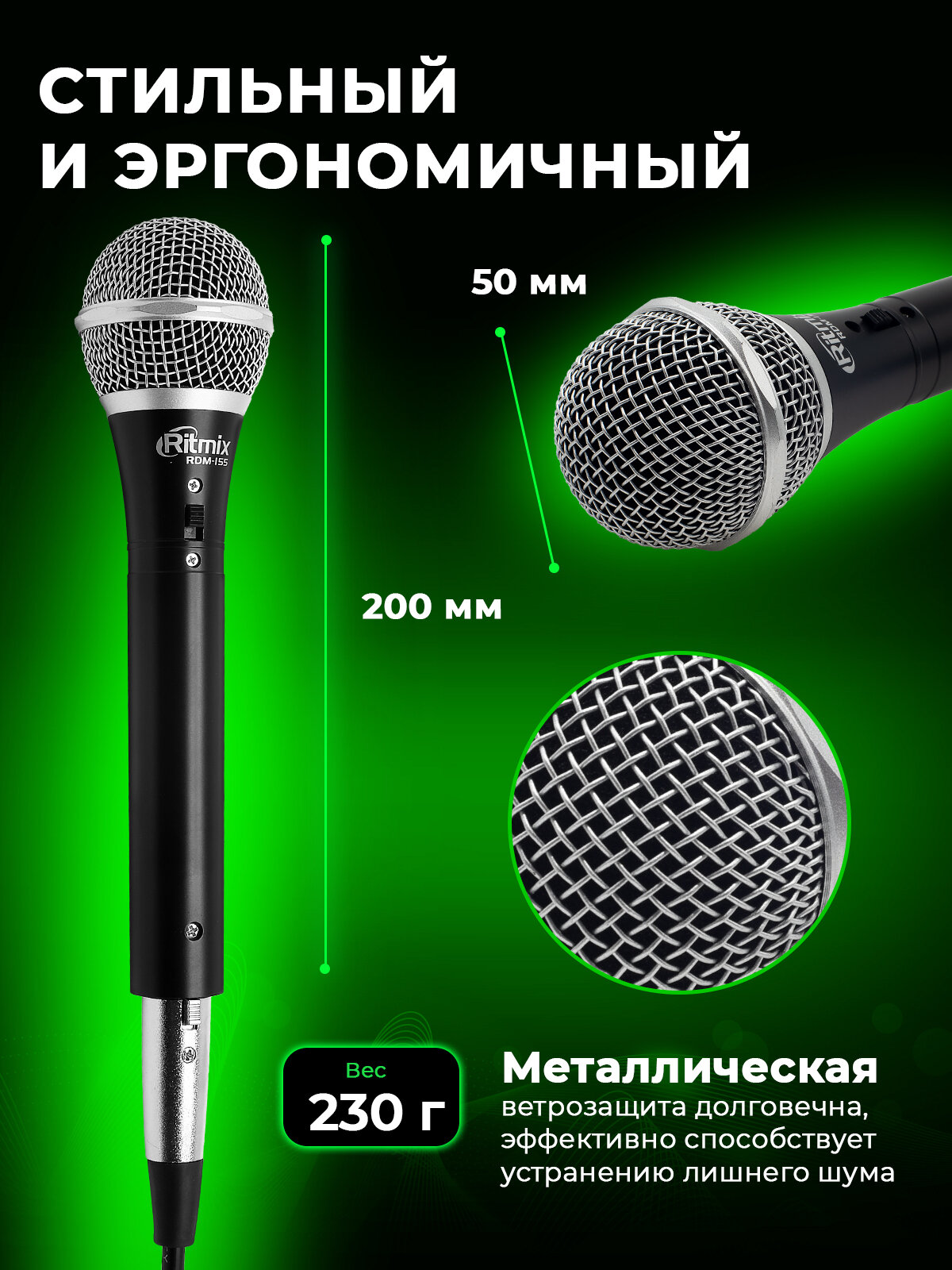Микрофон RITMIX RDM-155 Black, проводной, динамический, вокальный — фото 1