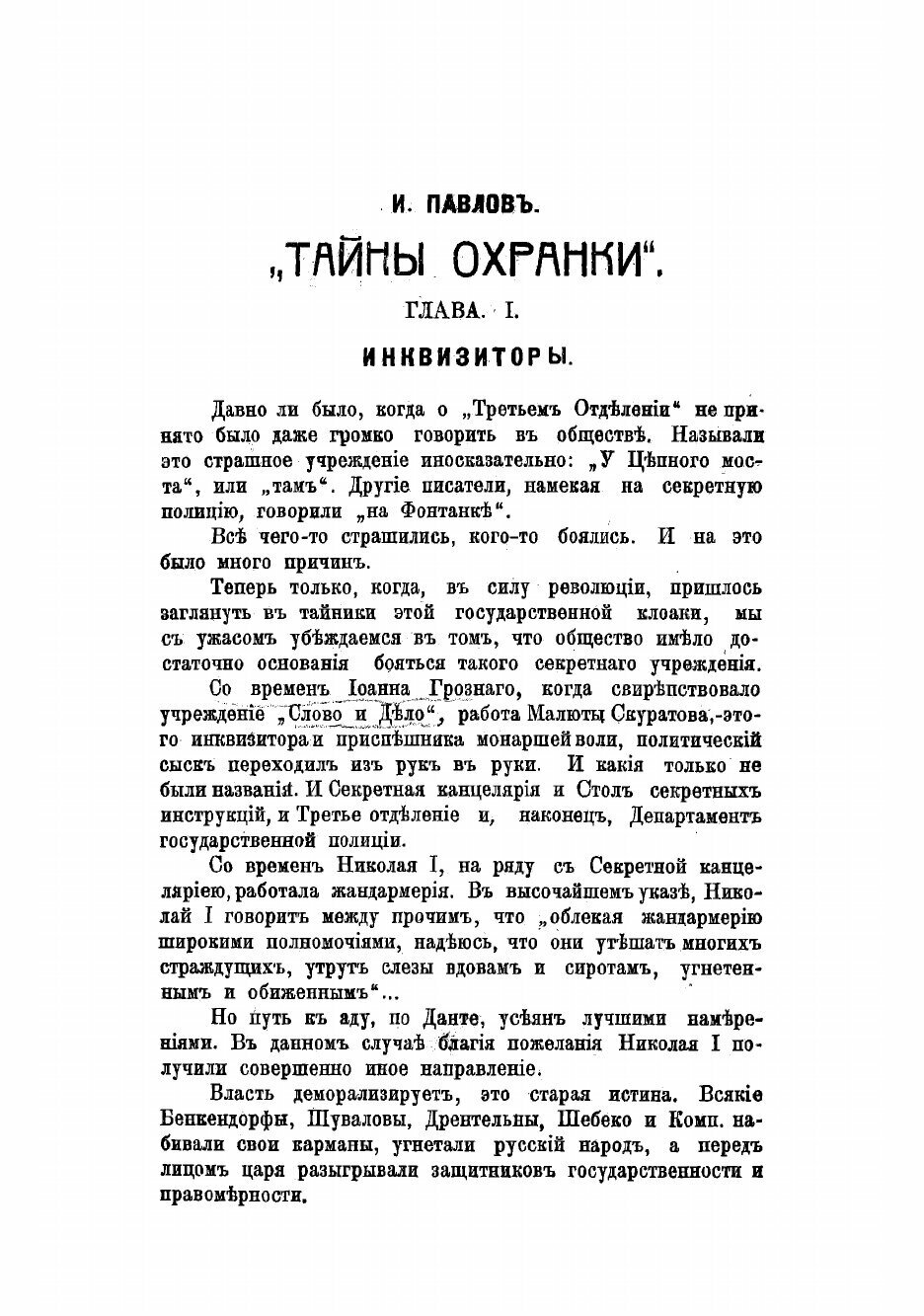 Тайны охранки — фото 1