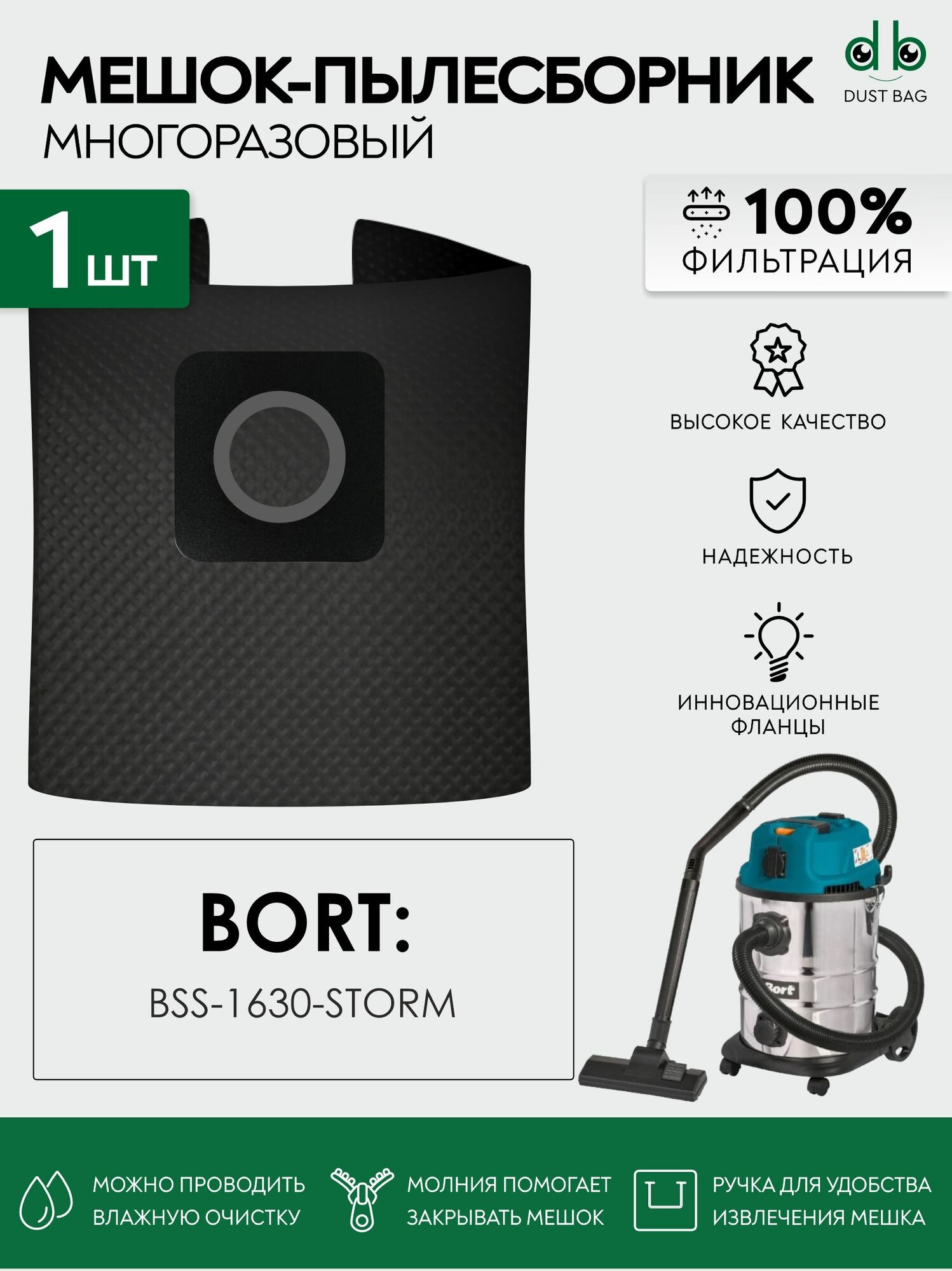 Мешок для пылесоса Bort BSS-1630-STORM, 93417500 многоразовый DB