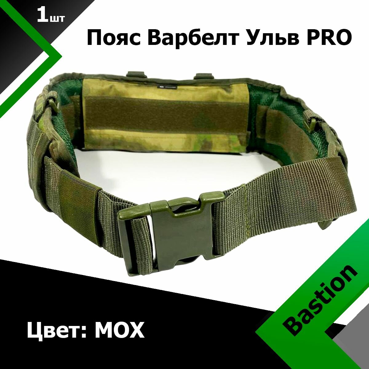 Пояс Bastion Варбелт Ульв PRO МОХ