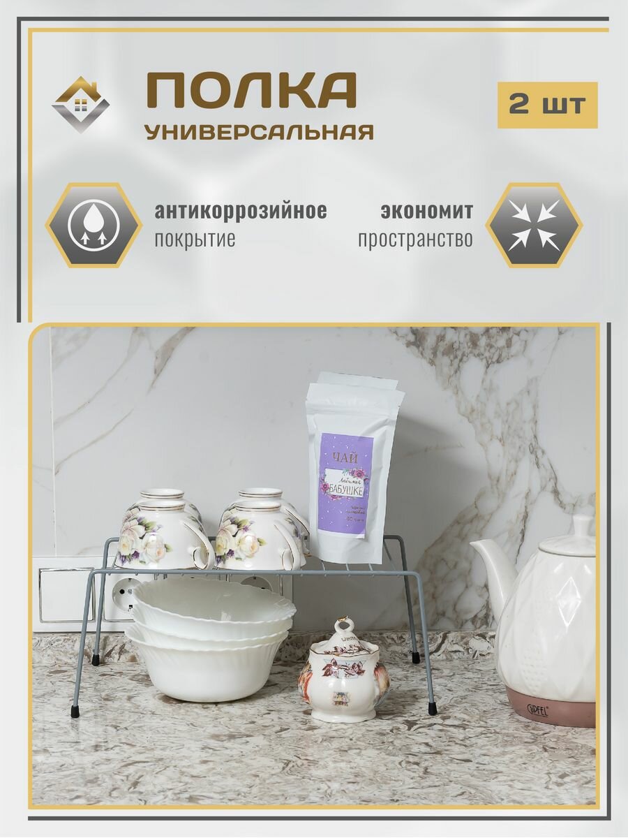 Полка для кухни металлическая / подставка органайзер в шкаф, набор 2 шт, цвет металлик