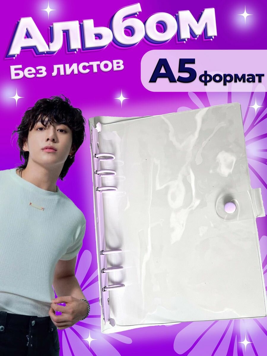 Биндер А5на кольцах без листов, для карточек stray kids BTS K-pop blackpink Фотобук LOMO FAN