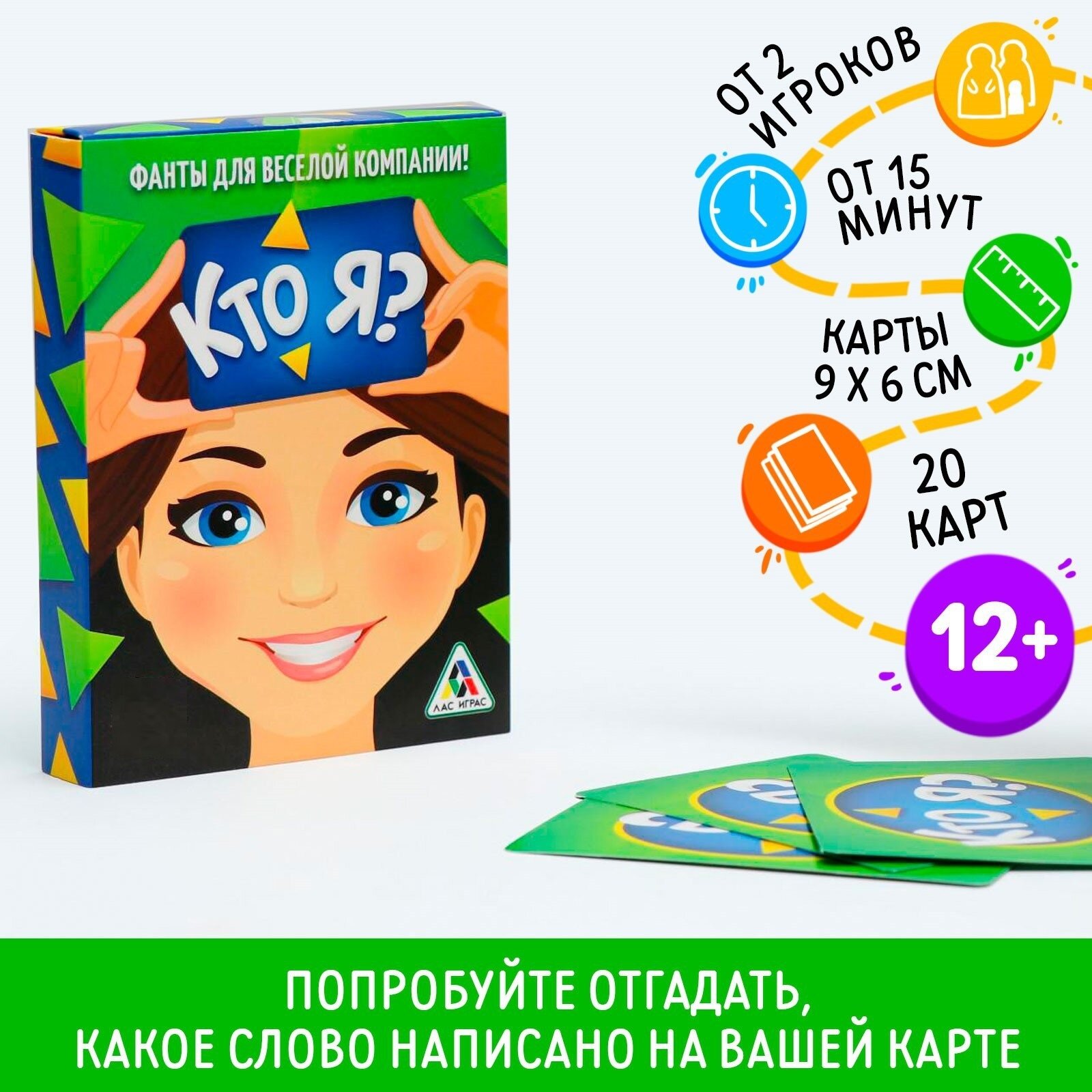 Настольная игра фанты "Кто Я?", 20 карточек, картон, 12+, Сима-ленд