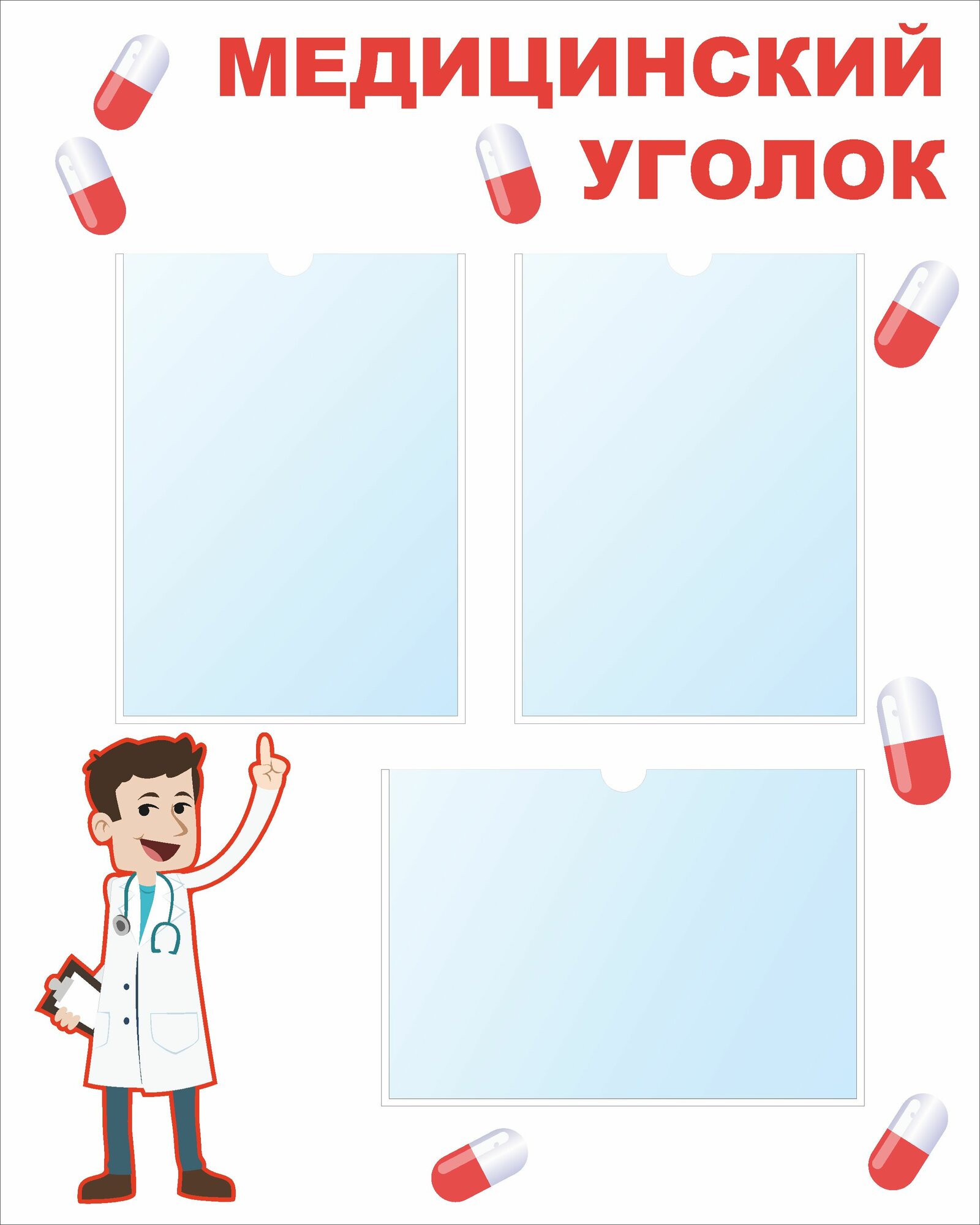 Информационный стенд "Медицинский уголок" доктор муж. (700х600мм)