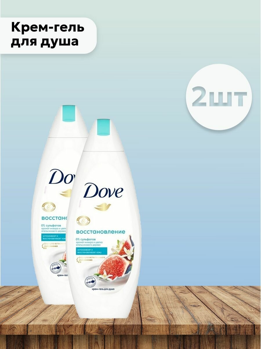 Dove Набор 2 шт Dove - Крем-гель для душа Восстановление 250 мл