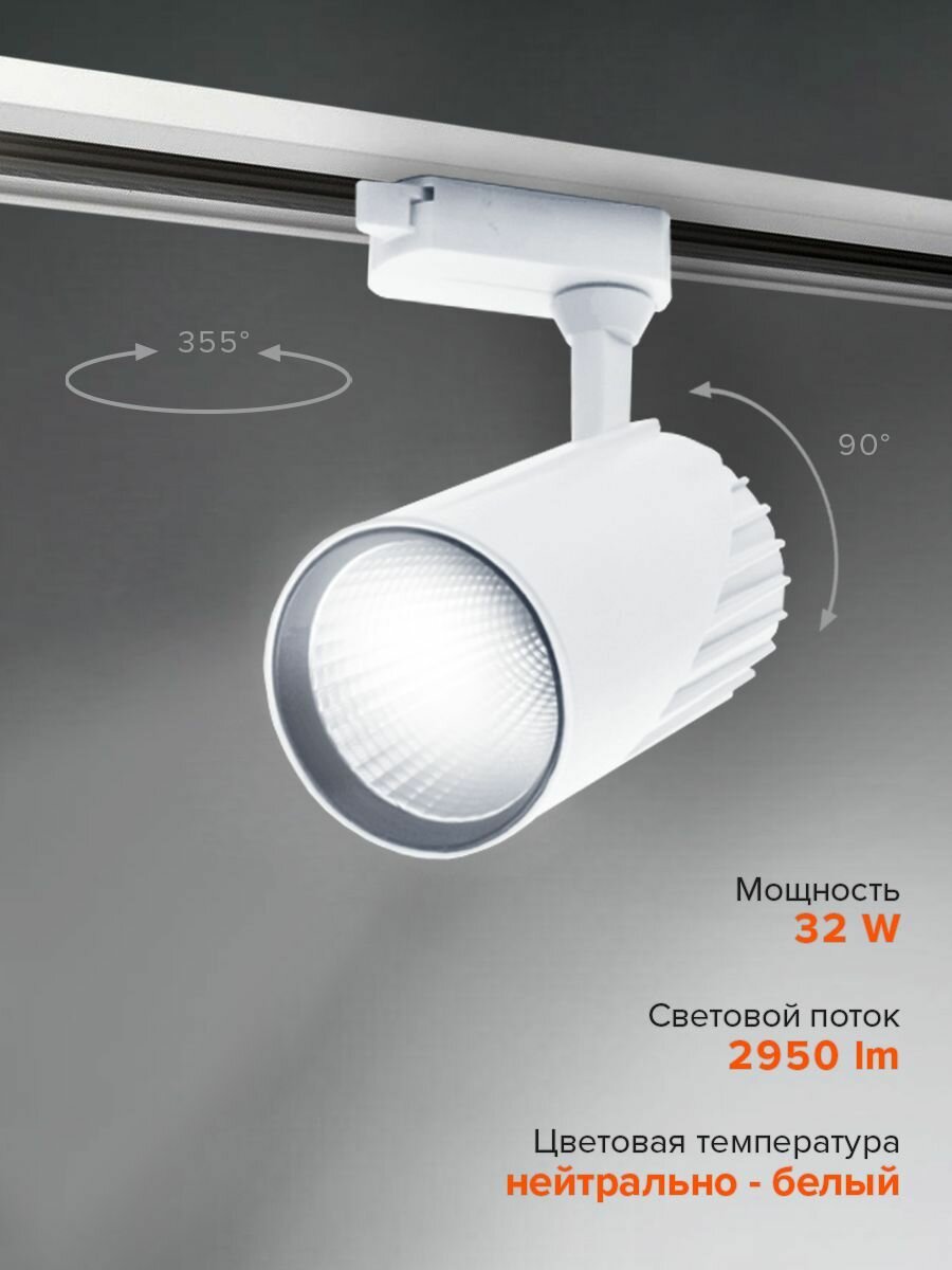 Трековый светильник светодиодный Jazzway PTR 1732 32w 4000K WH белый