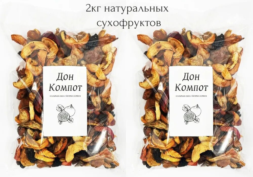 Компотная смесь 2000г Микс сухофруктов Ассорти Без сахара