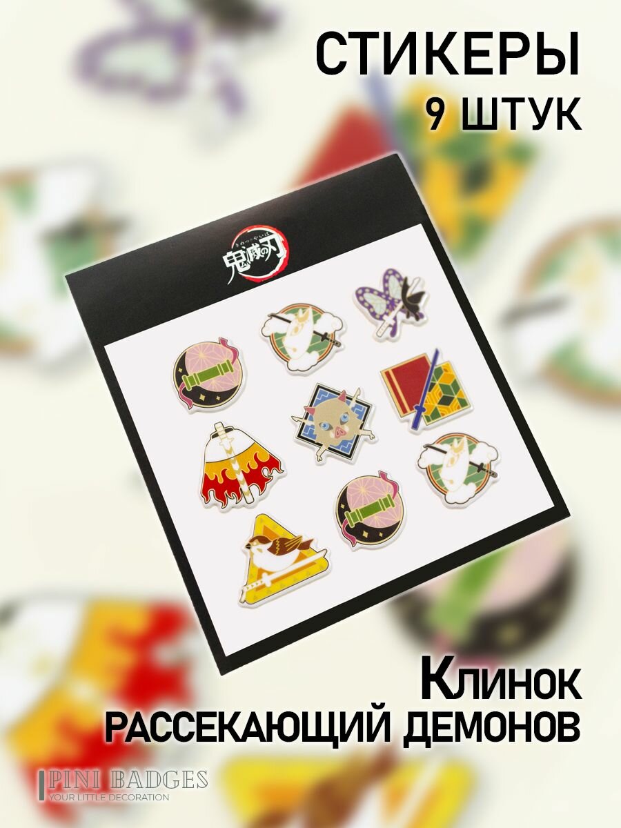 Набор наклеек Клинок рассекающий демонов