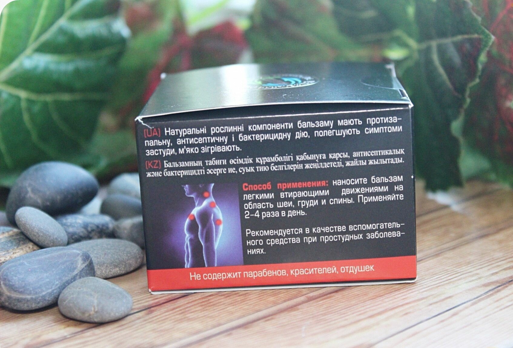 Бальзам для тела растирка с шунгитом "Простуде-НЕТ"