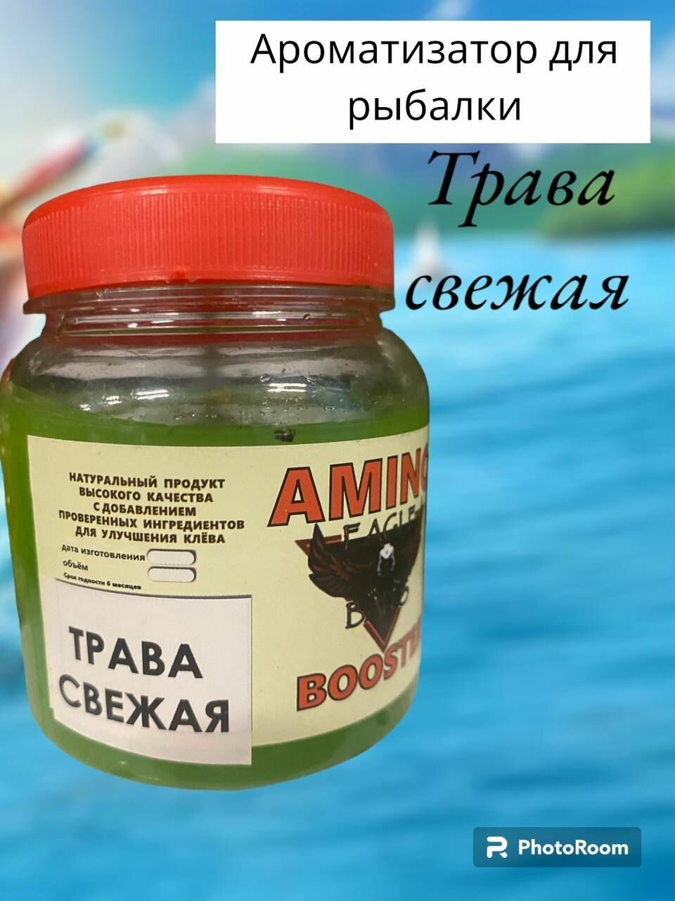 Ароматизатор для рыбалки трава свежая