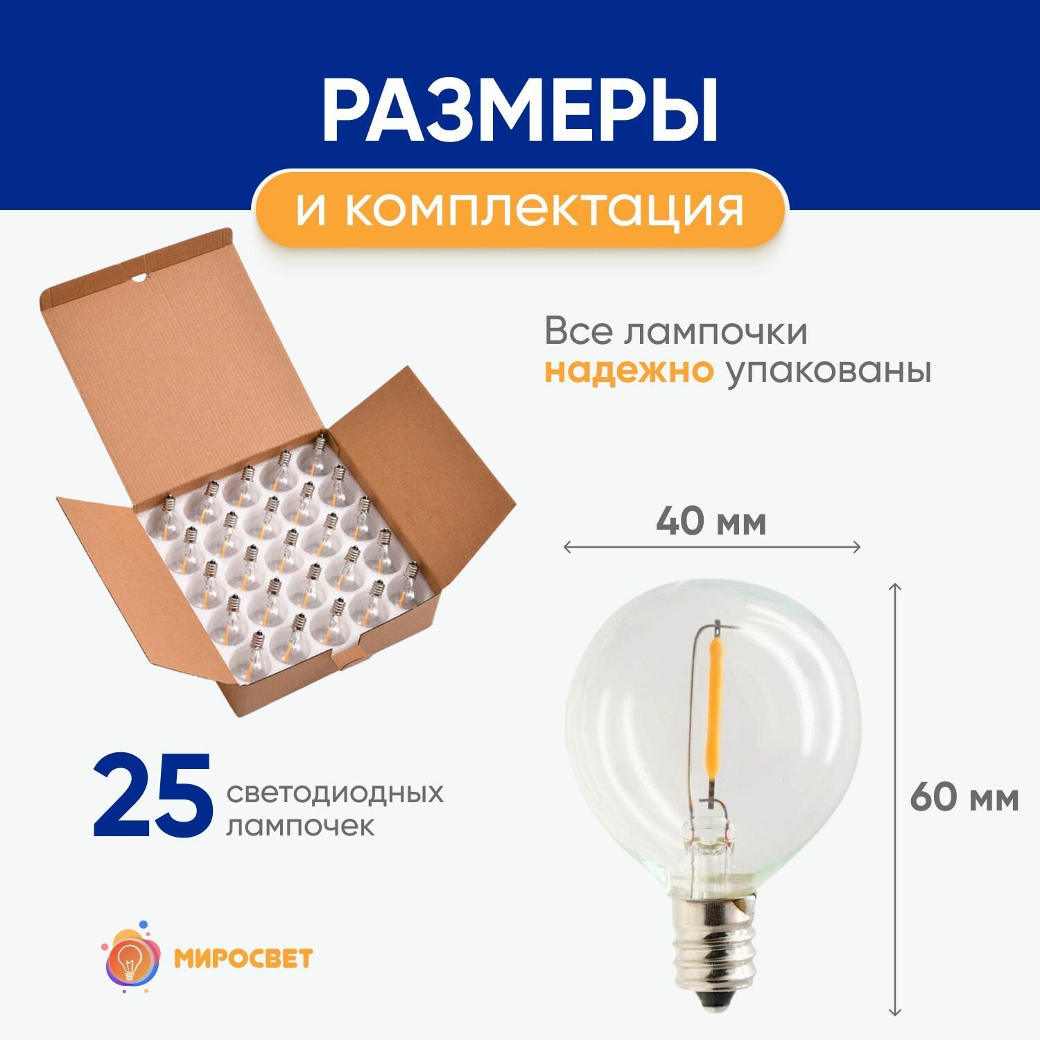 Лампочки светодиодные Ретро для уличной гирлянды цоколь Е12/G40