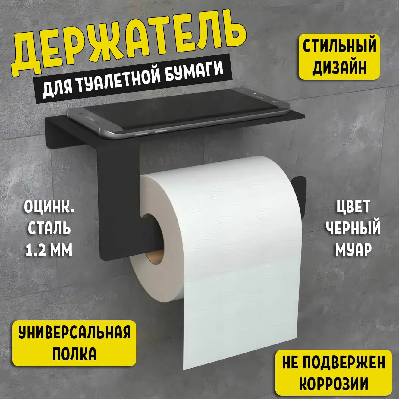 Держатель для туалетной бумаги с полкой