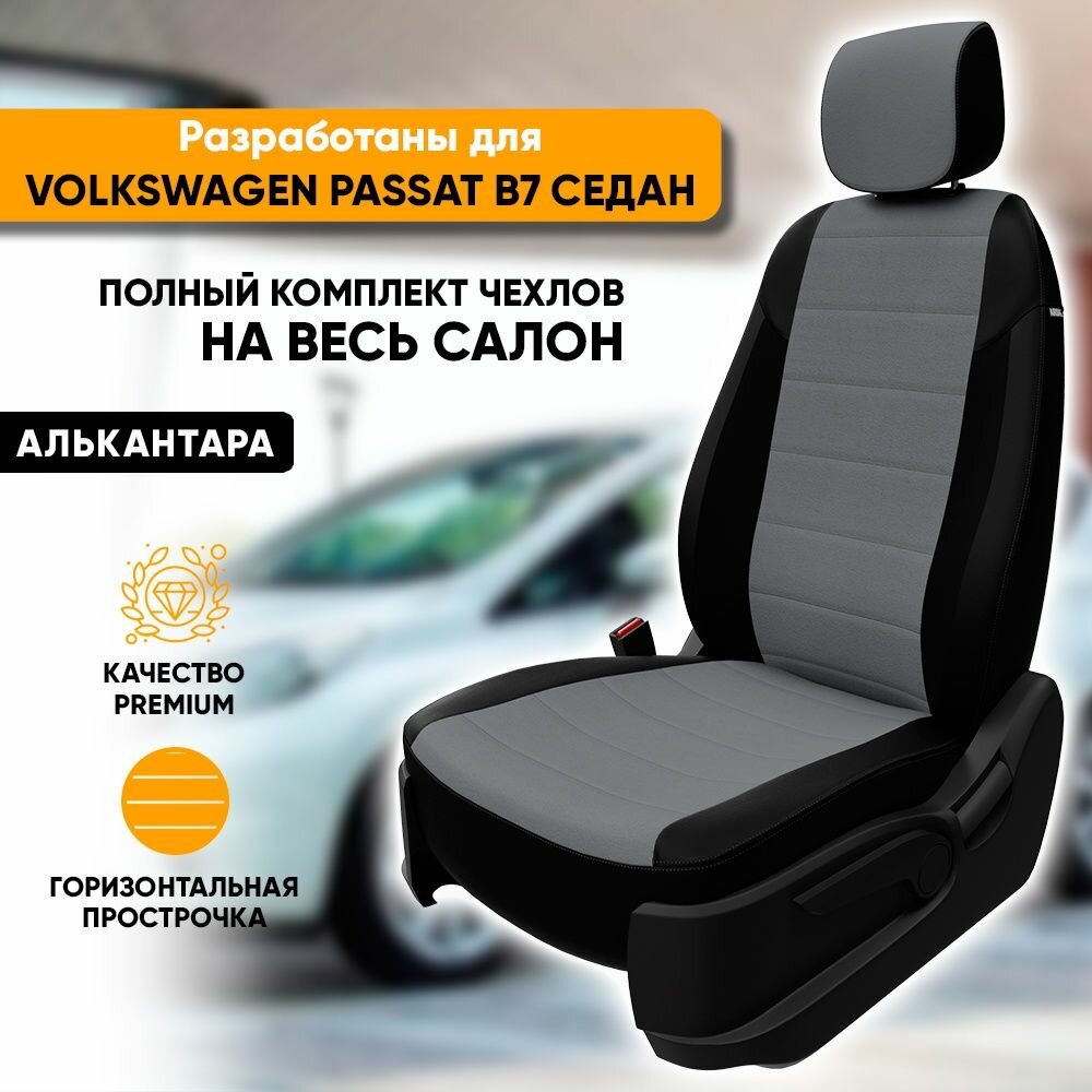 Чехлы для автомобильных сидений Volkswagen Passat B7 / Фольксваген Пассат Б7 (2010-2015) седан из алькантары, цвет черный + серый, Comfortline, Highline (с подкол выступами)