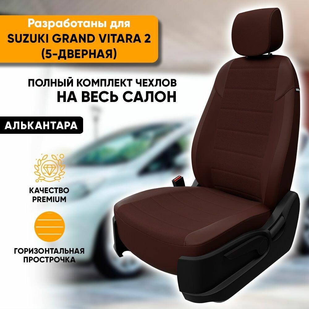 Чехлы для автомобильных сидений Suzuki Grand Vitara 2 / Сузуки Гранд Витара 2 (2005-2015) 5-дверная из алькантары, цвет шоколад, задняя спинка раздельная 40/60 (комплект авточехлов)