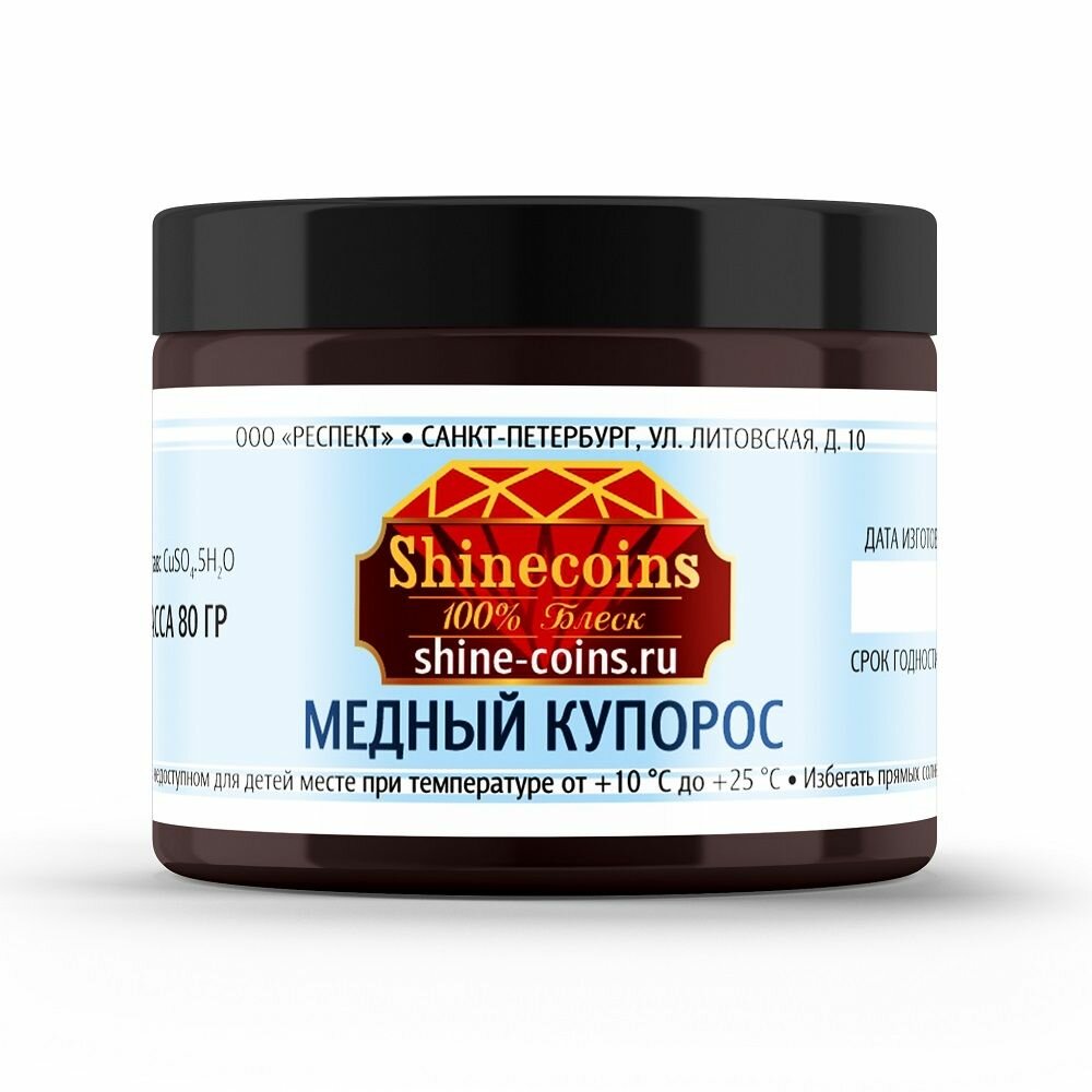 Медный купорос Shine Coins