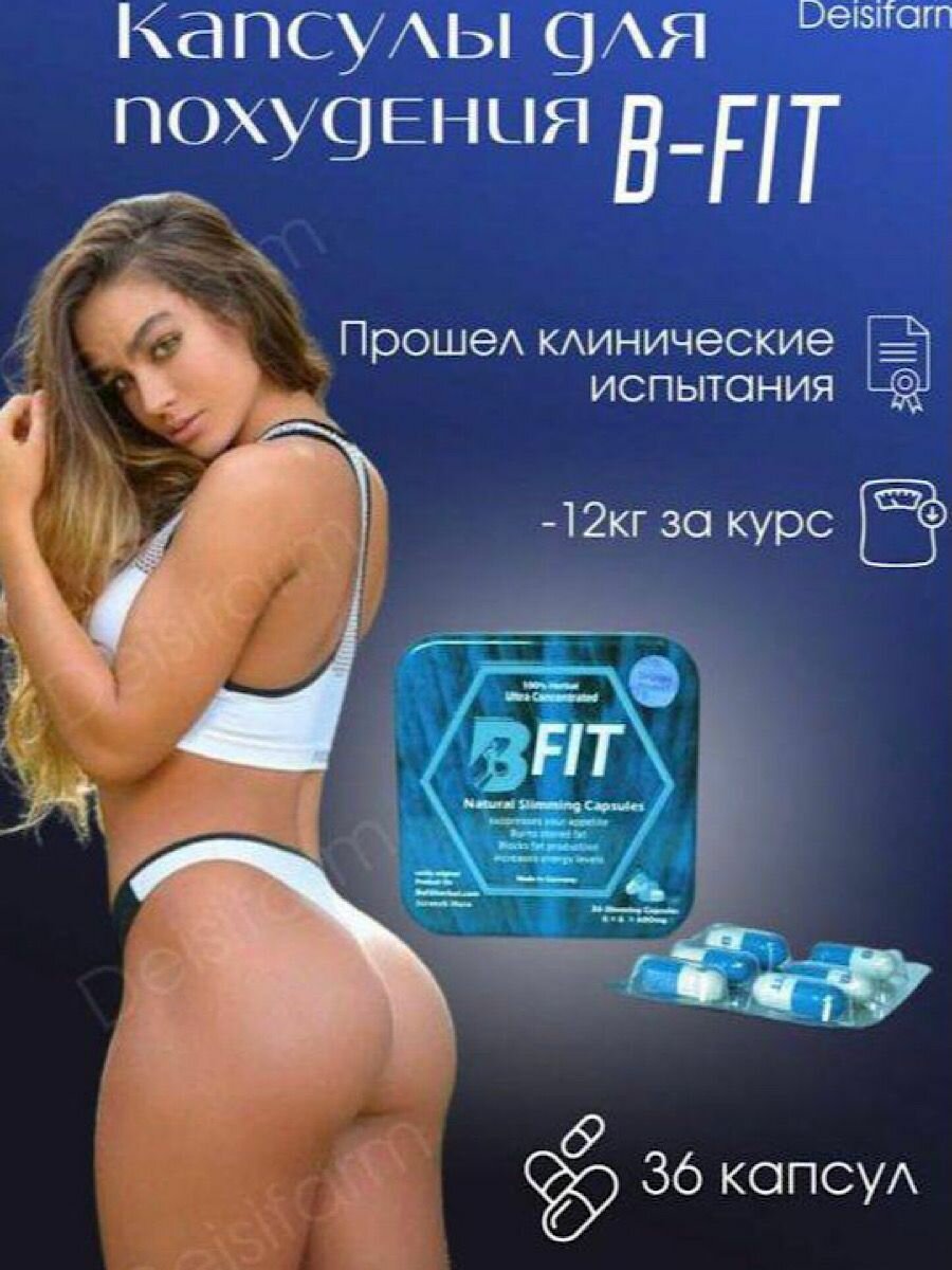Жиросжигатель для похудения Бад для потери веса 36 капсул ж\б Bfit