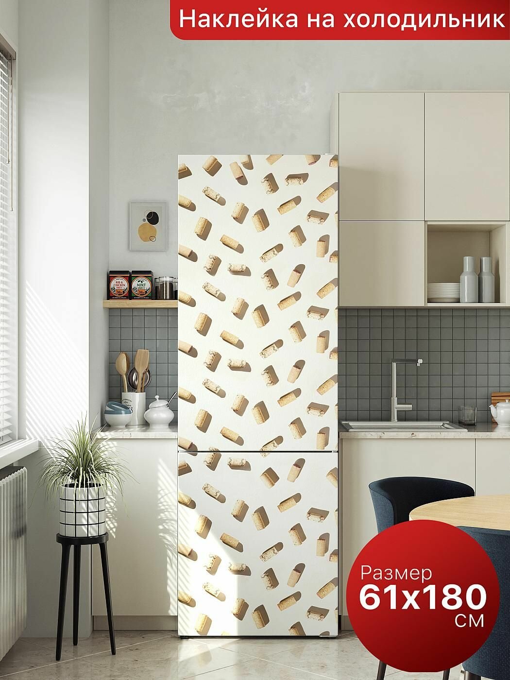 Самоклеящаяся пленка на холодильник 61х180 см. Интерьерная наклейка для кухни. Декоративная наклейка для мебели.
