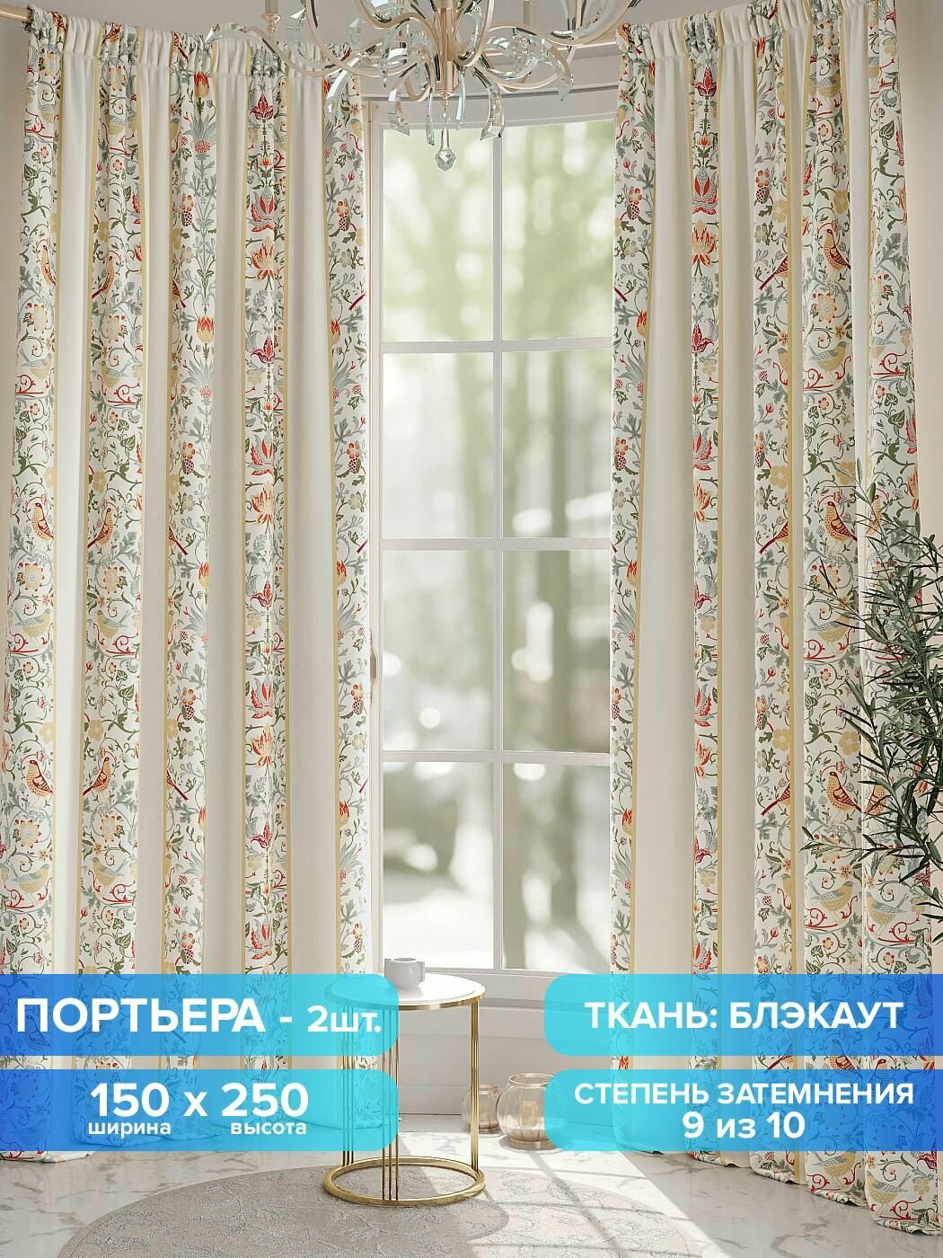 Комплект штор блэкаут Comfy Way 150х250 см / шторы в комнату 2 шт / Рунвирас