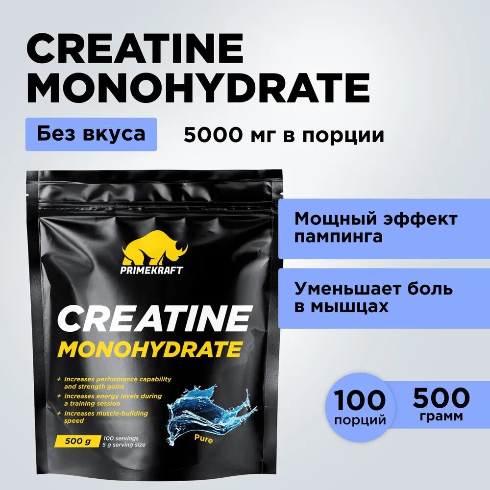 Креатин моногидрат Prime Kraft Creatine Monohydrate 100% (чистый), 500 гр