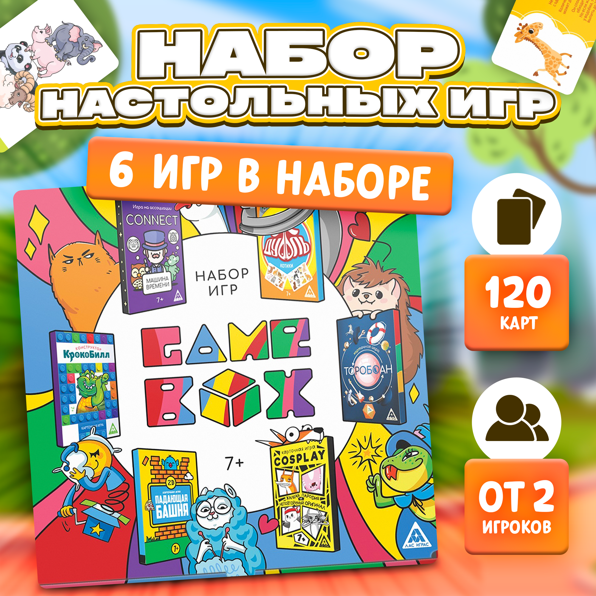 Настольная игра «GAME BOX», 6 настольных игр, 7+, от 2 игроков, Сима-ленд