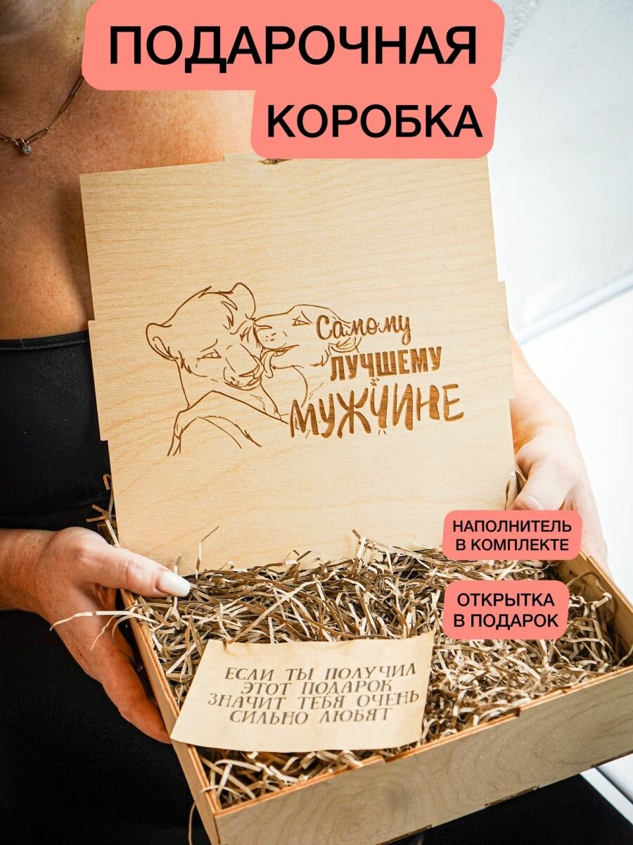 Подарочная коробка подарок мужчине на день рождения