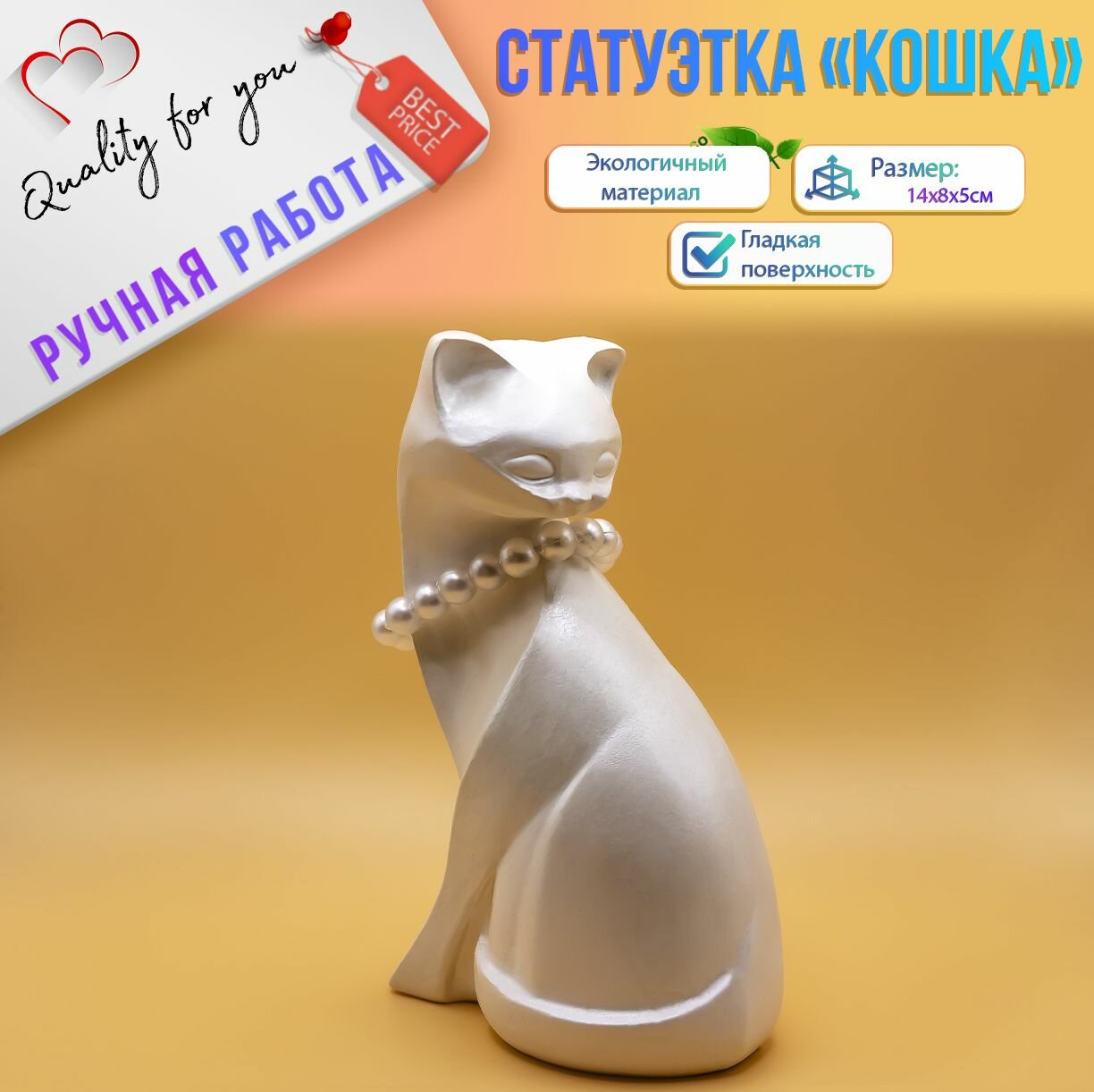 Фигурка декоративная для интерьера Quality for you "Кошка", 140мм, 1 шт.