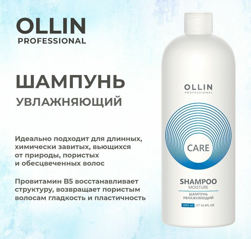 Ollin Care Шампунь увлажняющий Moisture Shampoo 1000мл