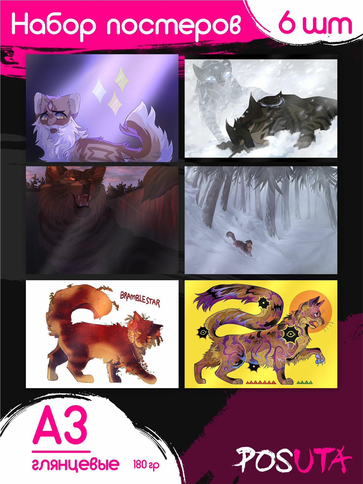 Постеры на стену Коты Воители Ежевичная Звезда