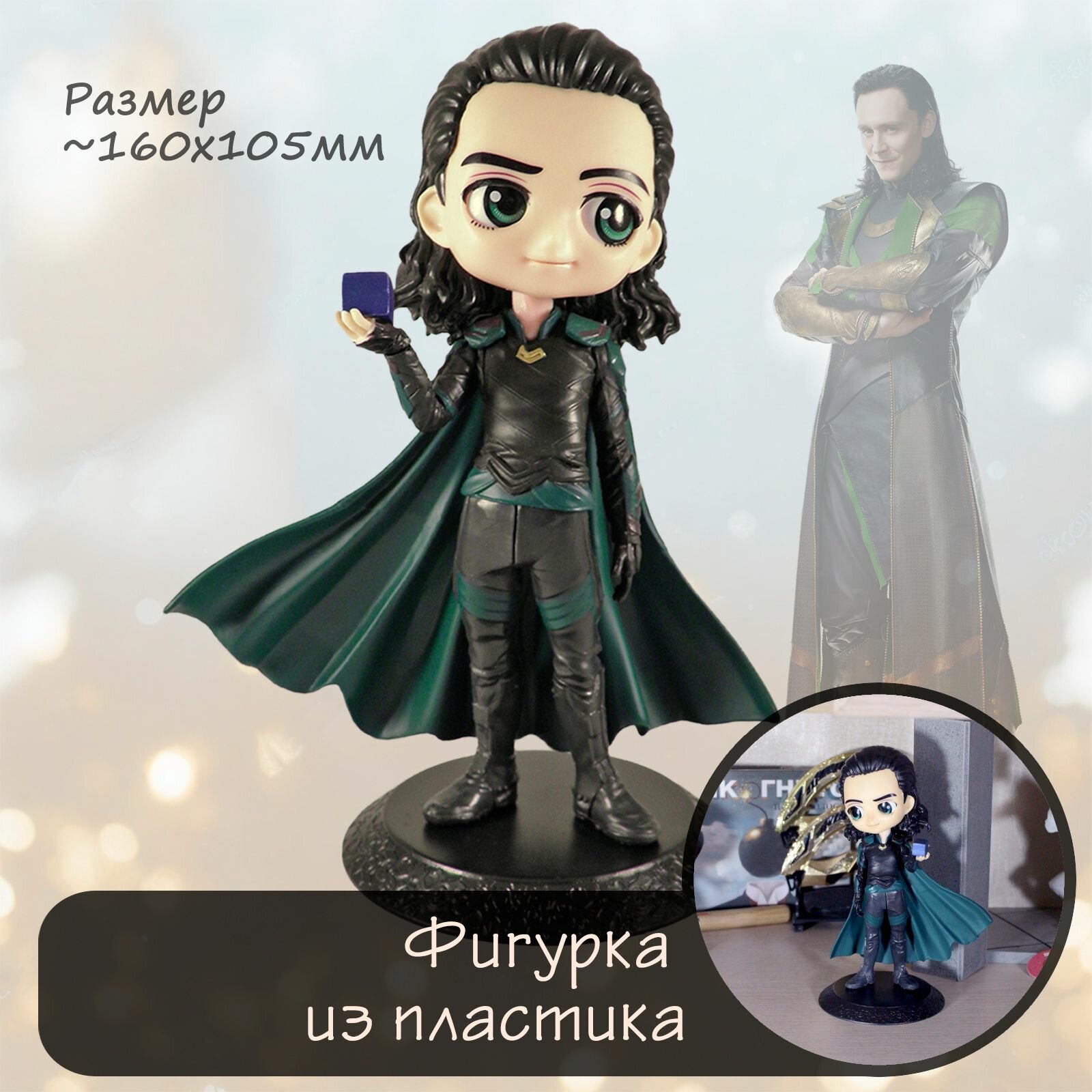 Статуэтка - Локи с Тессерактом фигурка пластиковая на подставке