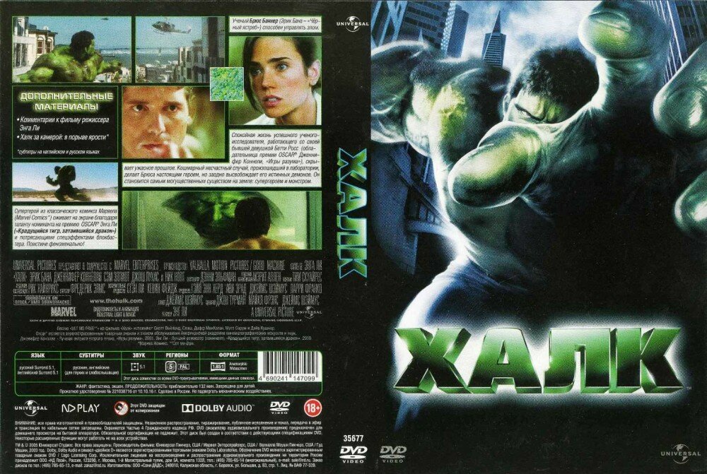 Халк. Дилогия (2 DVD) — фото 1