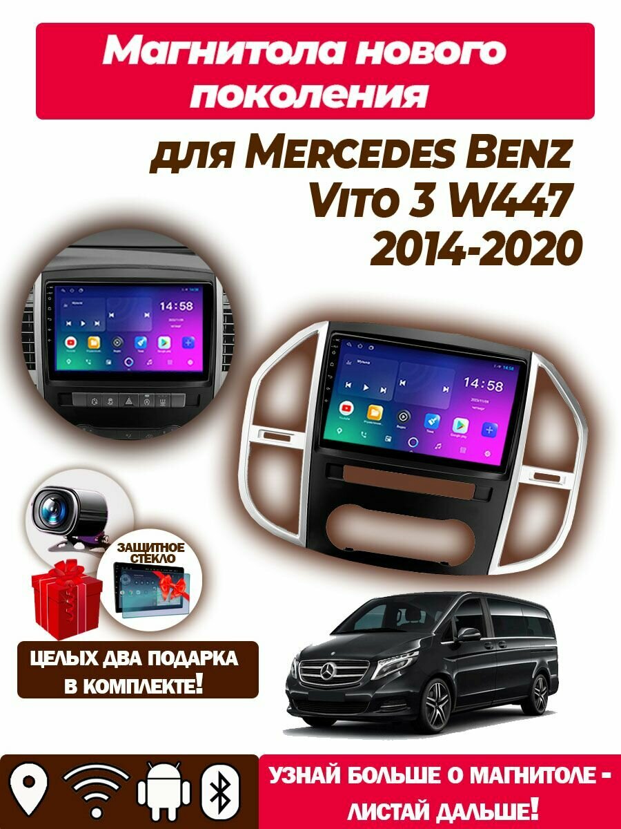 Автомагнитола TS7 для Mercedes Benz Vito 3 W447 1/32Gb, Bluetooth, FM/AM, GPS