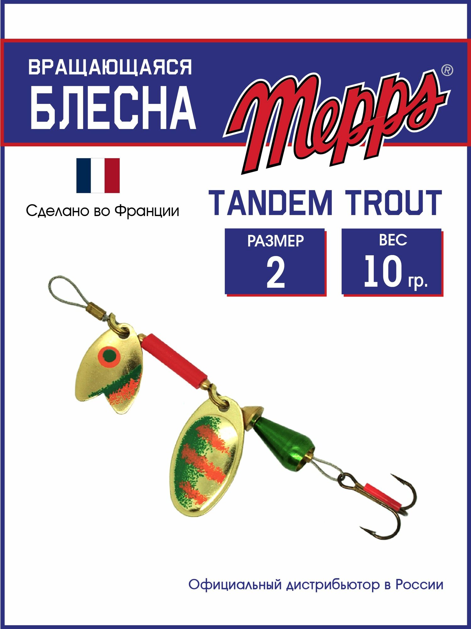 Блесна вращающаяся для рыбалки Mepps TANDEM TROUT Gold/Green-Orange №2 блистер
