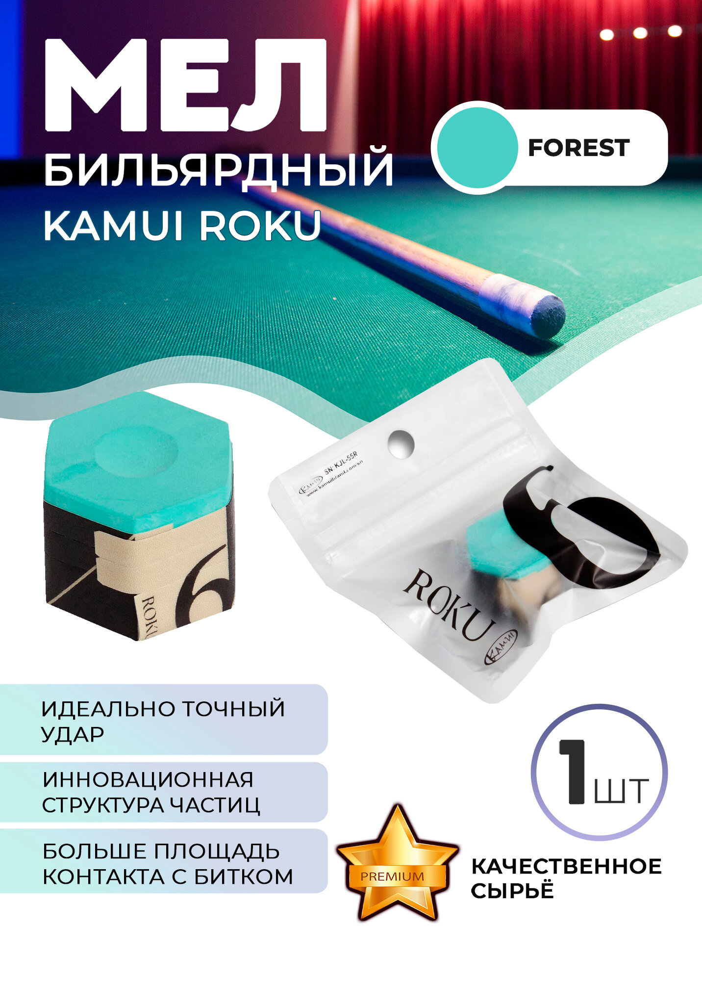Мел для игры в бильярд Kamui Roku, шестиугольный, 1 шт, цвет зеленый