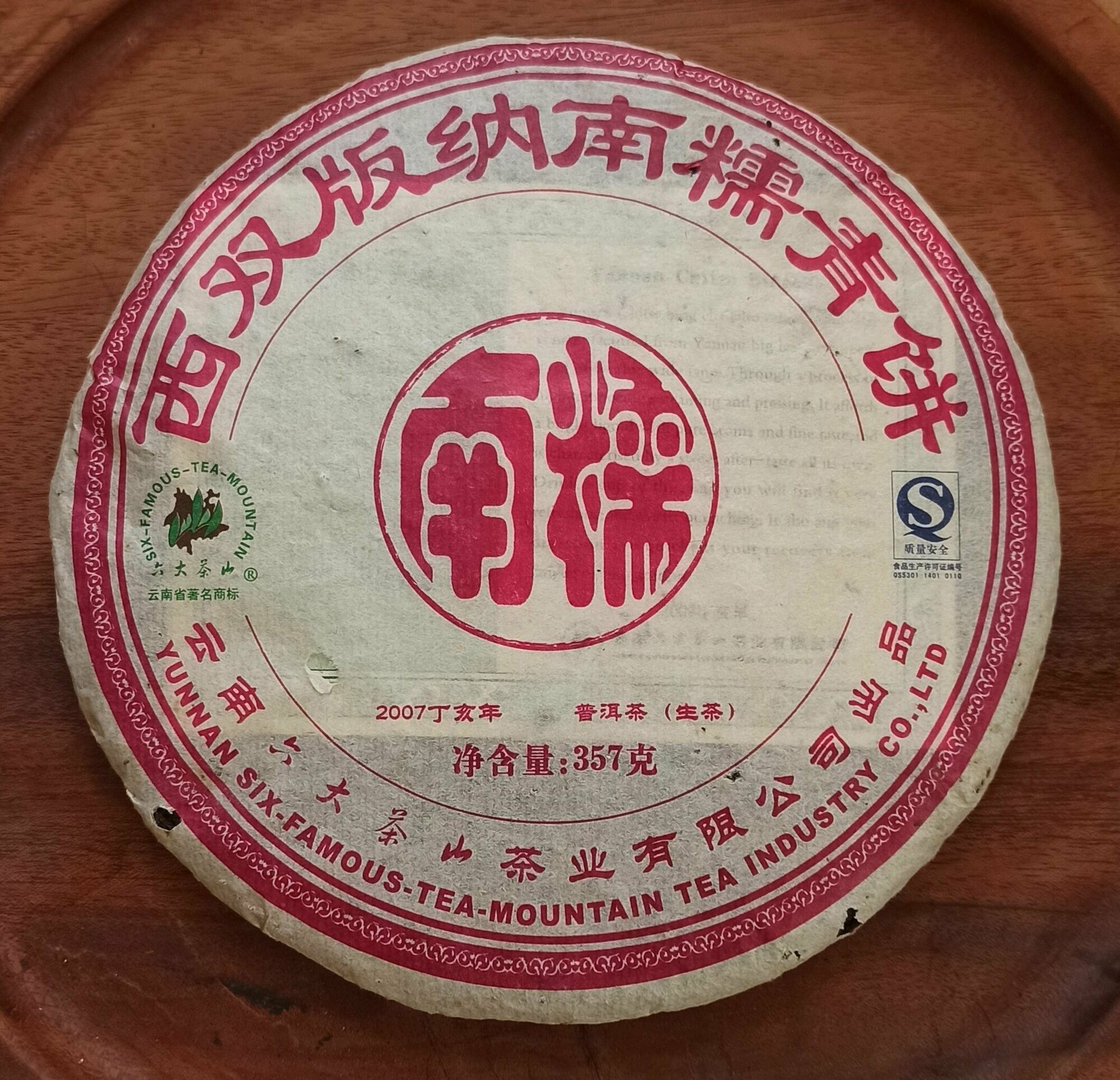 Шен Пуэр Чай 2007 года Лю Да Ча Шань. Наньно Цинбин. Коллекционный. Качество ААА. Бинча блин 357 грамм.