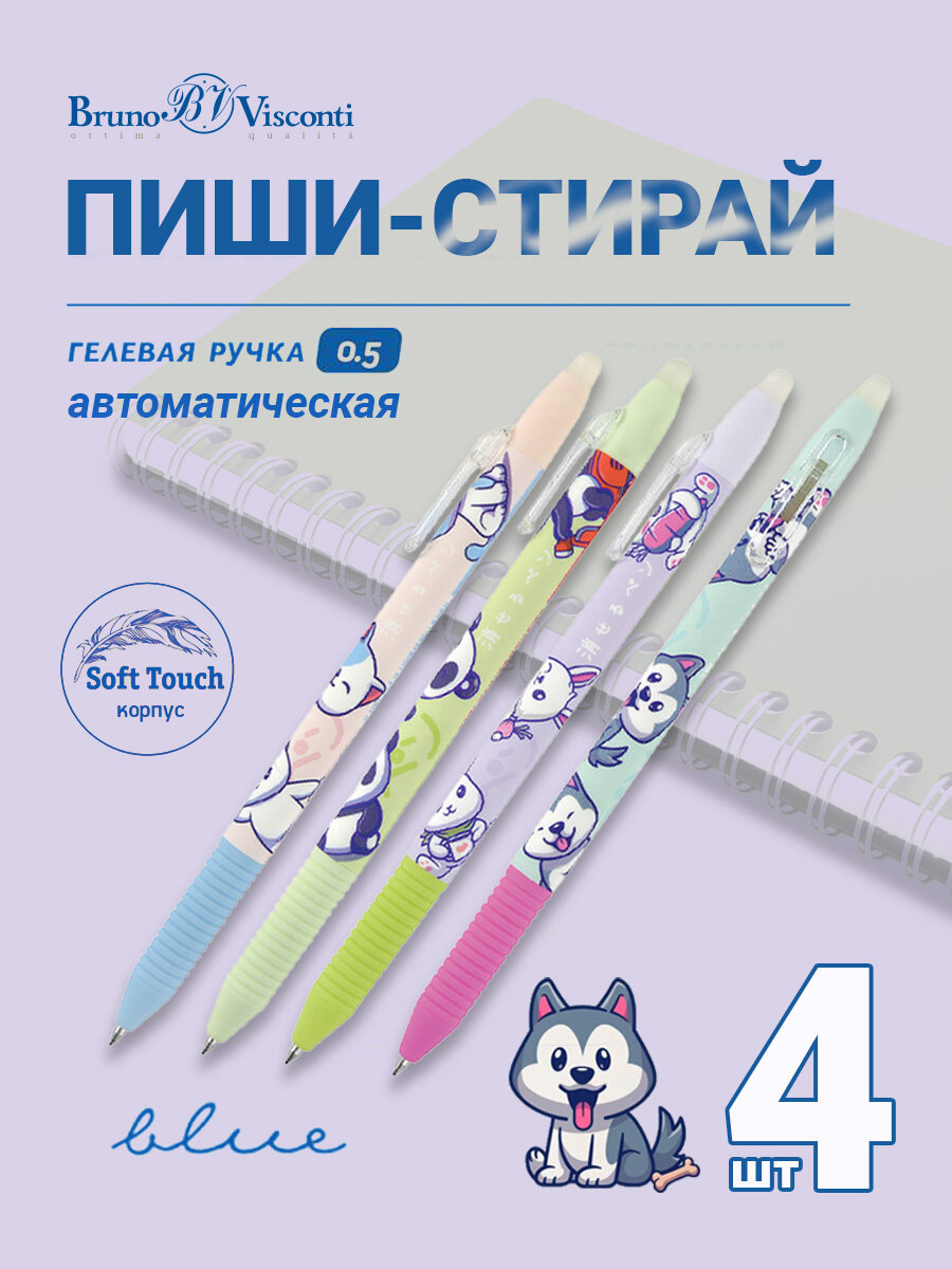 Набор из 4-х ручек Bruno Visconti гелевые пиши-стирай автоматическая 0,5 мм, синий DeleteSlimClick "KAWAII ANIMALS"