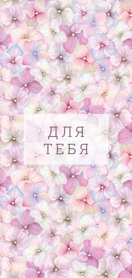 Конверты для денег Для тебя (нежные цветы), 5 шт.