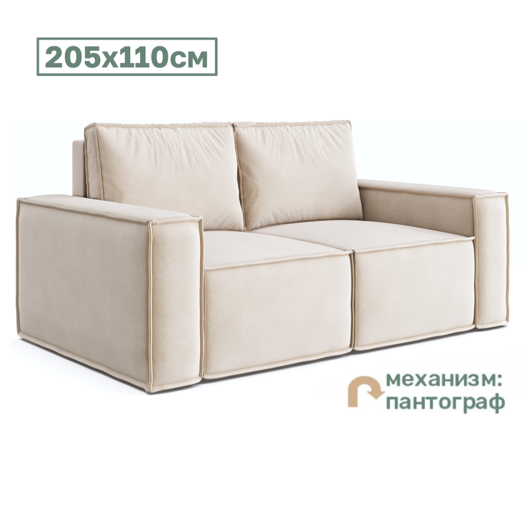 Диван Hilton mini 205х110 см со спальным местом (бежевый)