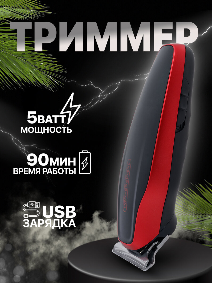 Профессиональный беспроводной триммер, машинка для стрижки волос, бороды и усов/салонная/домашняя/уход за волосами