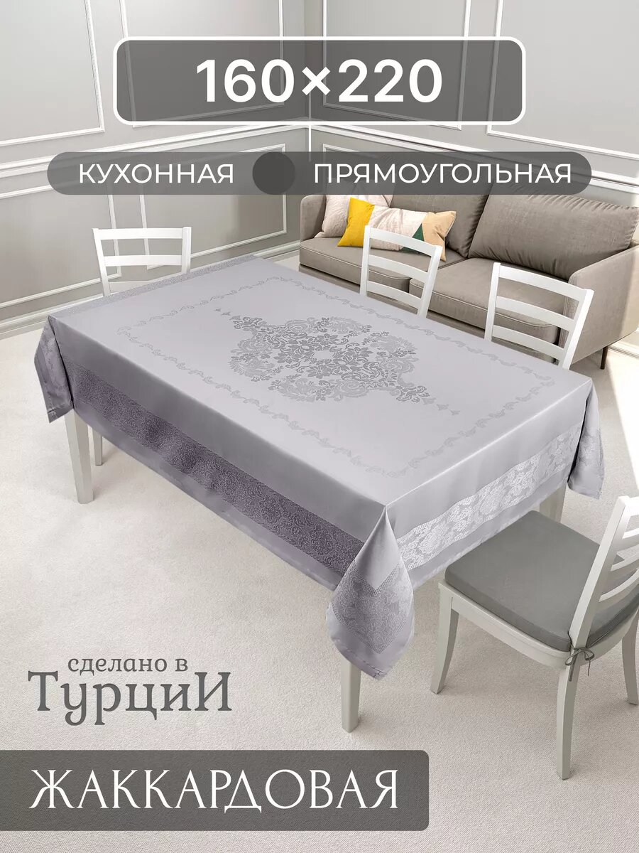 Скатерть на стол велюр с кружевами 160х220 Евро Турция