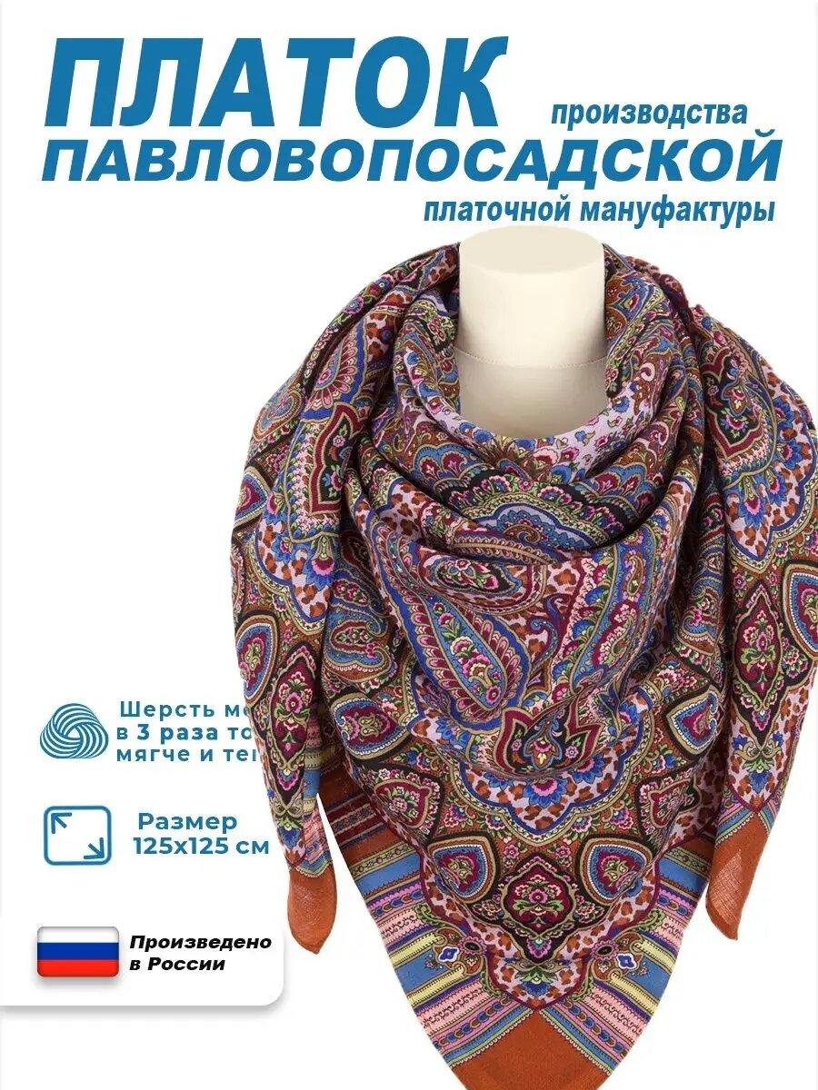 Платок для женщин
