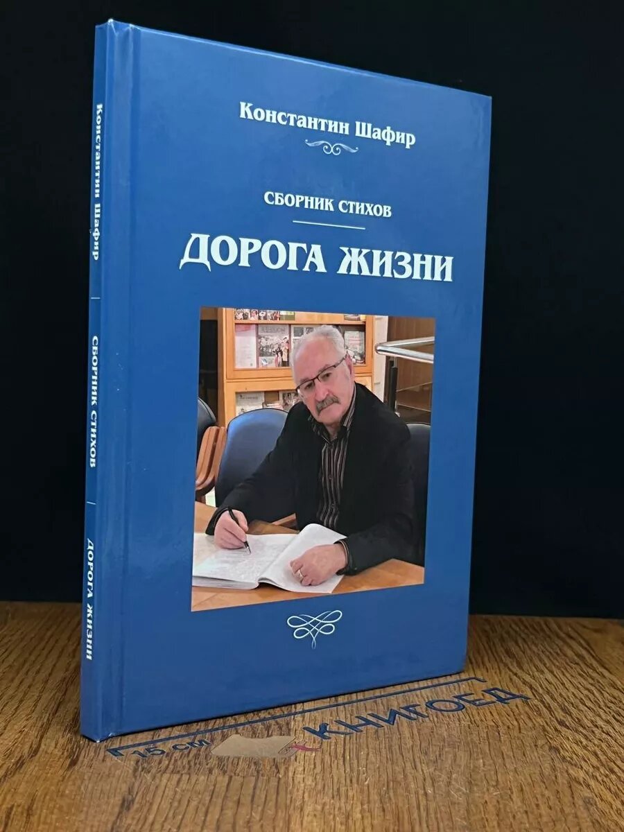 Книга. Дорога жизни сборник. Стихи 2020 (2039908112704)