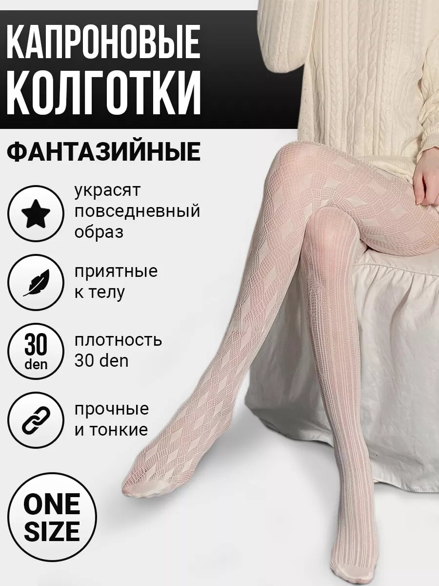 Колготки весна-лето 2024