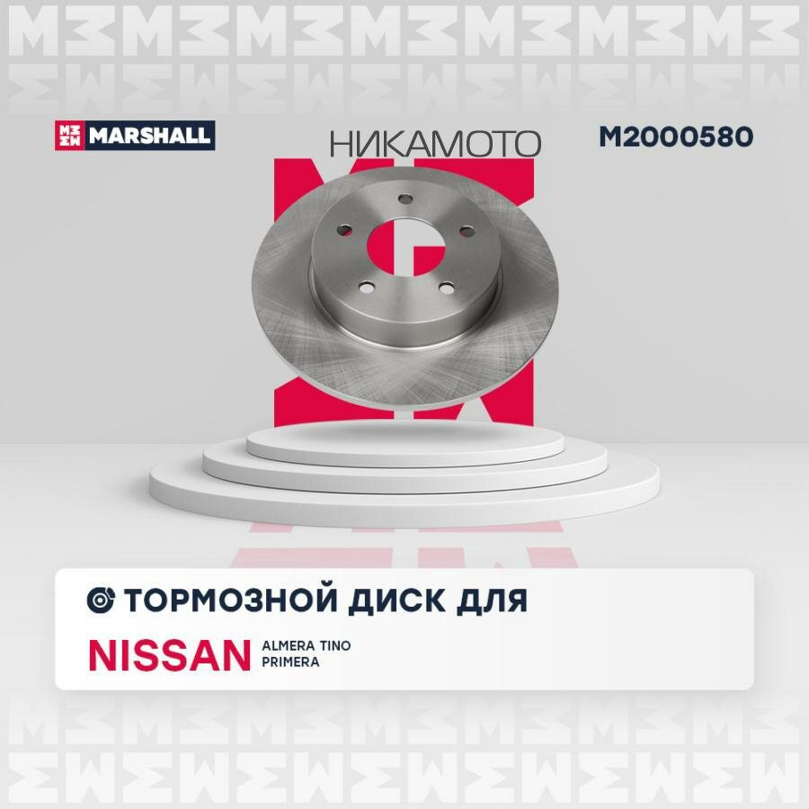 MARSHALL M2000580 Диск тормозной NISSAN PRIMERA (P12) 1.6-2.2D 02- задний